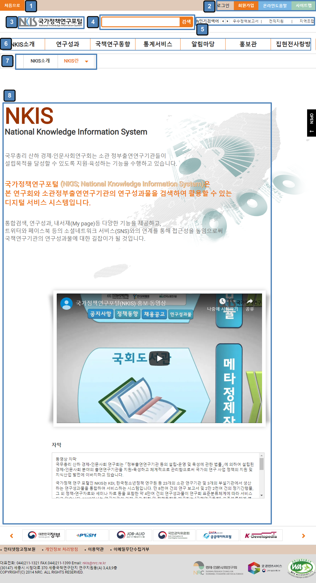 국가정책연구포털(NKIS) - 온라인도움말
